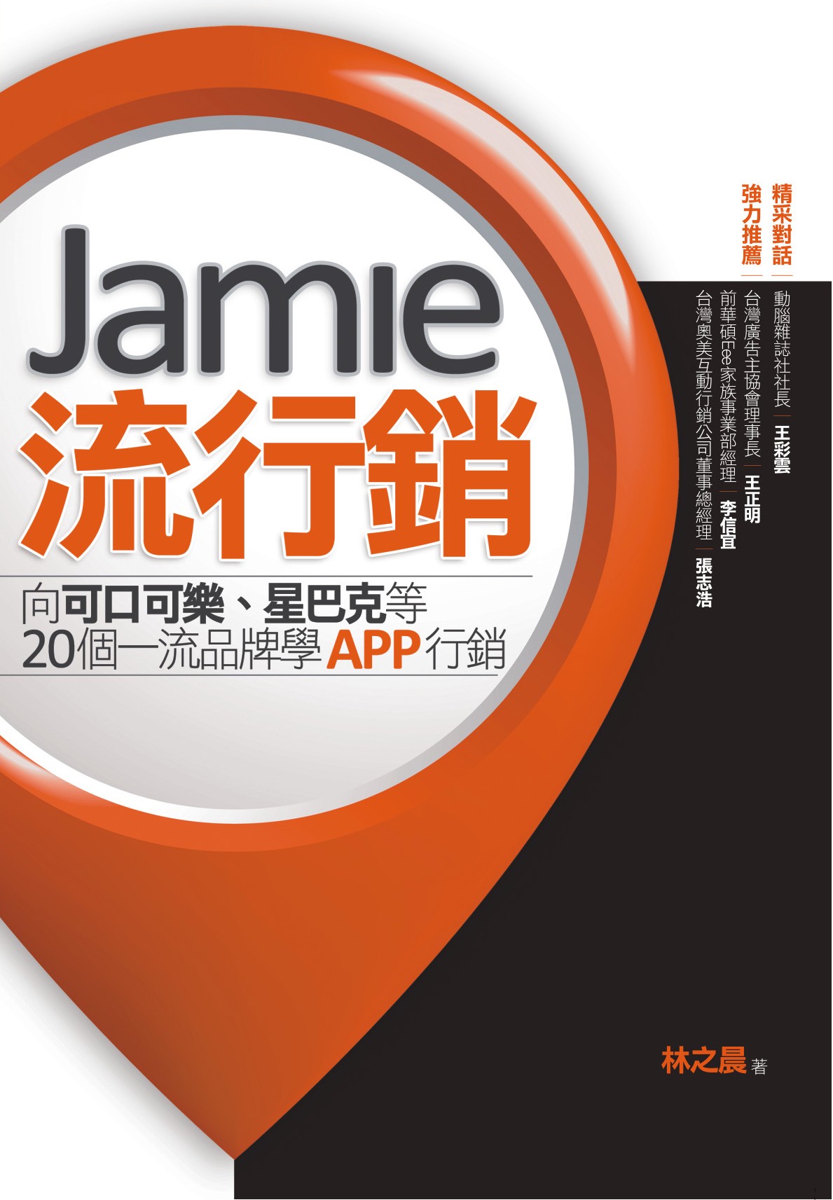 《Jamie 流行銷》來了 | MR JAMIE