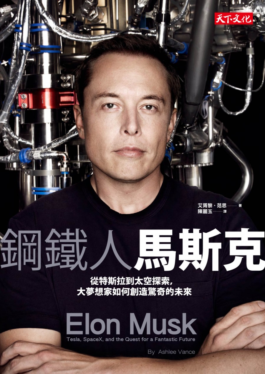 創業 CEO / 必讀《鋼鐵人馬斯克》，別只崇拜他，更要從 Tesla 真實故事中得到教訓 | MR JAMIE