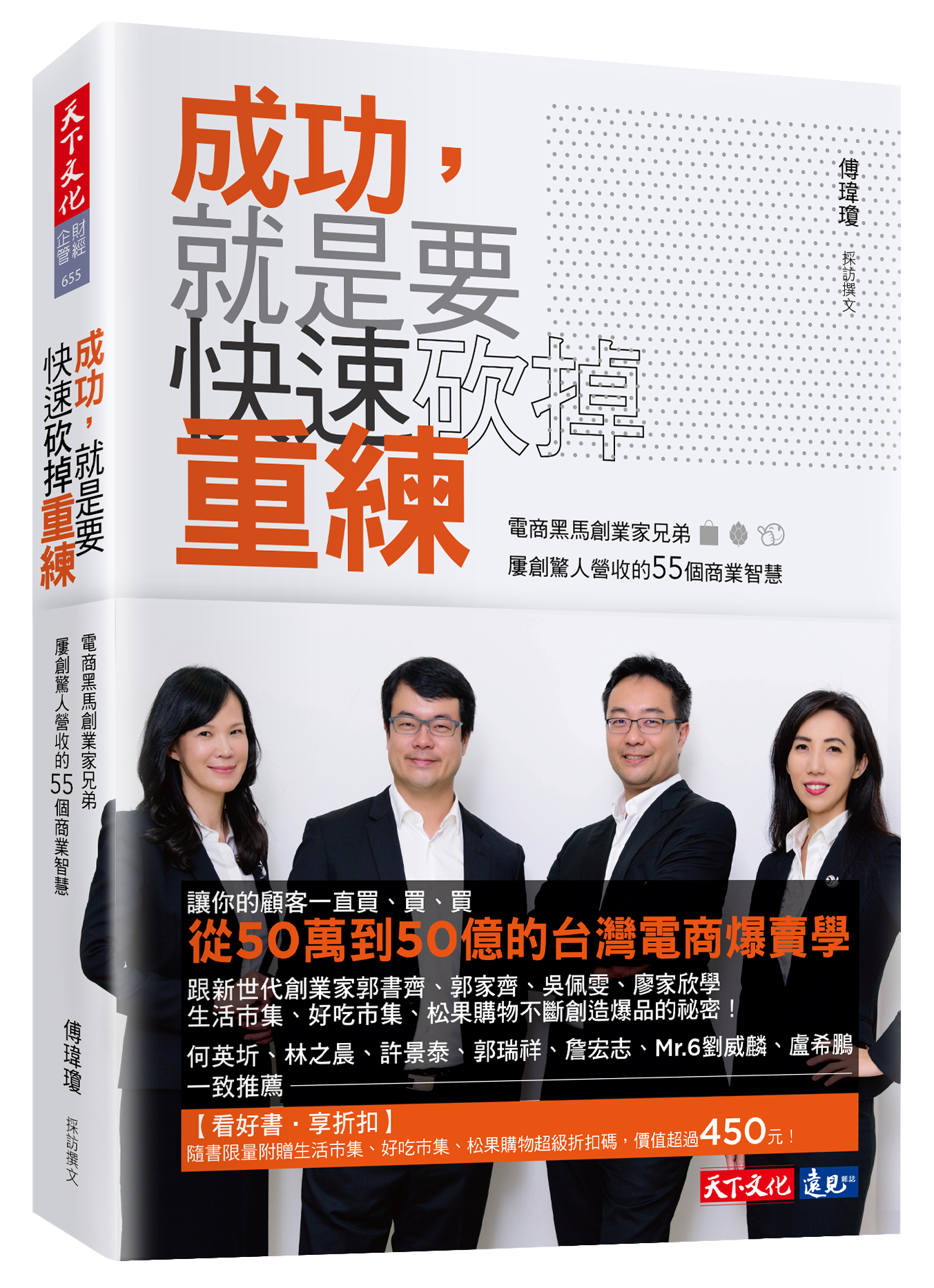 沒有奇蹟，只有累積 — 成功，就是要快速砍掉重練 | MR JAMIE